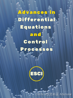 计算机期刊征稿 | Call for Paper：Advances in Differential Equations and Control Processes-CSDN博客