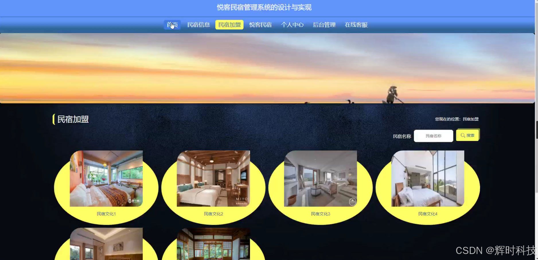 Java计算机毕业设计悦客民宿管理系统的设计与实现（开题程序论文）基于java的民宿预订系统设计与实现 论文 Csdn博客