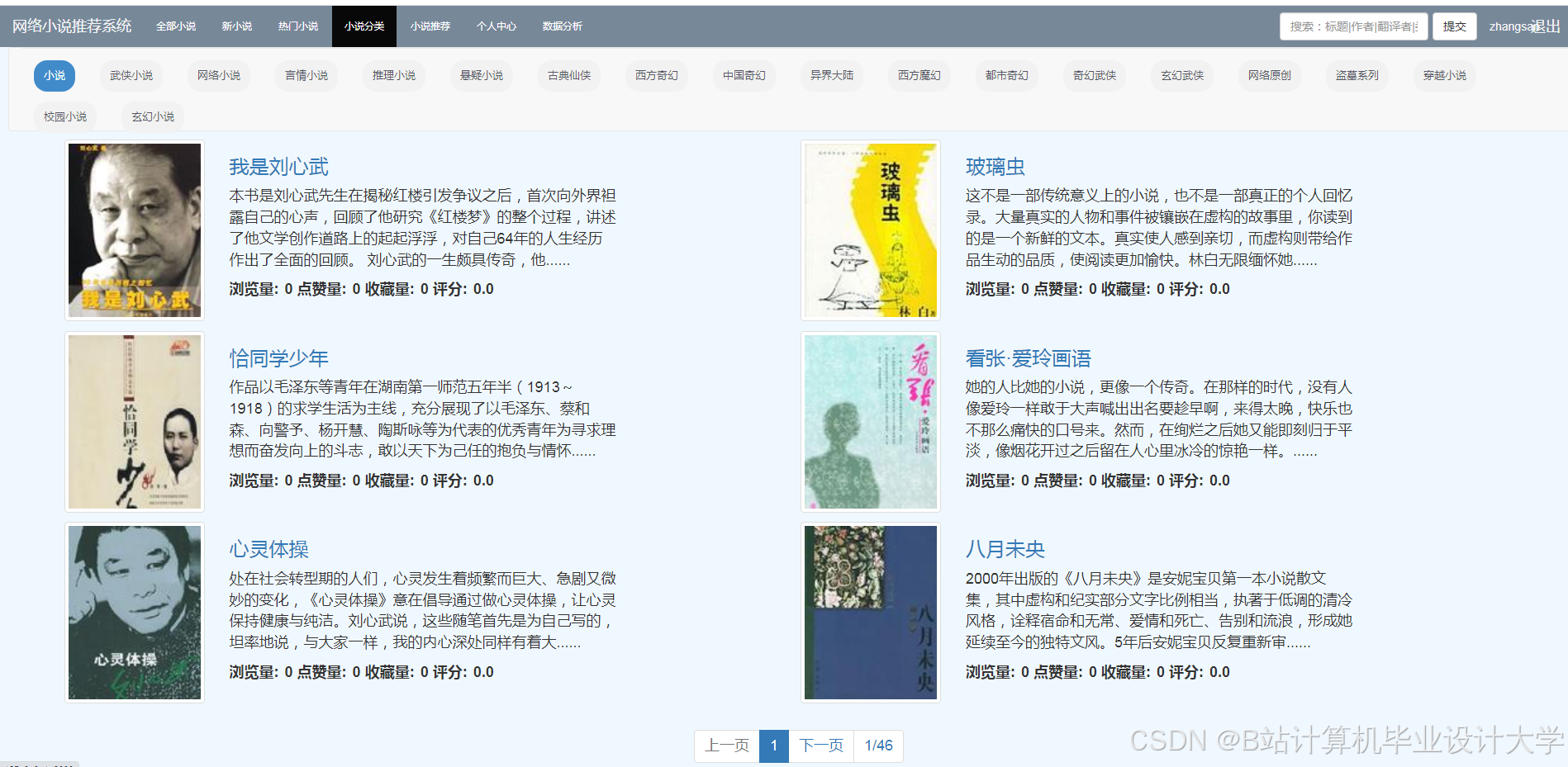 计算机毕业设计Django+Vue.js小说推荐系统 小说可视化 小说爬虫 大数据毕业设计(源码+LW文档+PPT+详细讲解) -CSDN博客