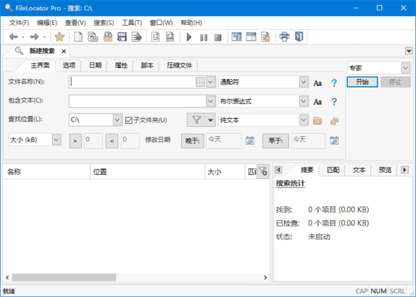 FileLocator Pro（专业全文搜索软件）中文绿色版_filelocator pro 绿色-CSDN博客