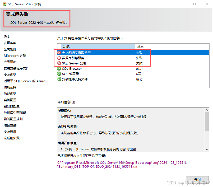 关于安装sql Server 2022时报错：【服务没有及时响应启动或控制请求。】的解决方法sqlserver安装服务没有及时响应启动或控制请求 Csdn博客