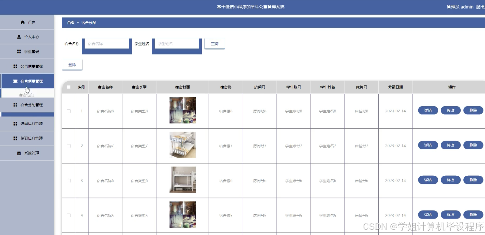 Springboot基于微信小程序的学生公寓管理系统源码毕设论文 Csdn博客