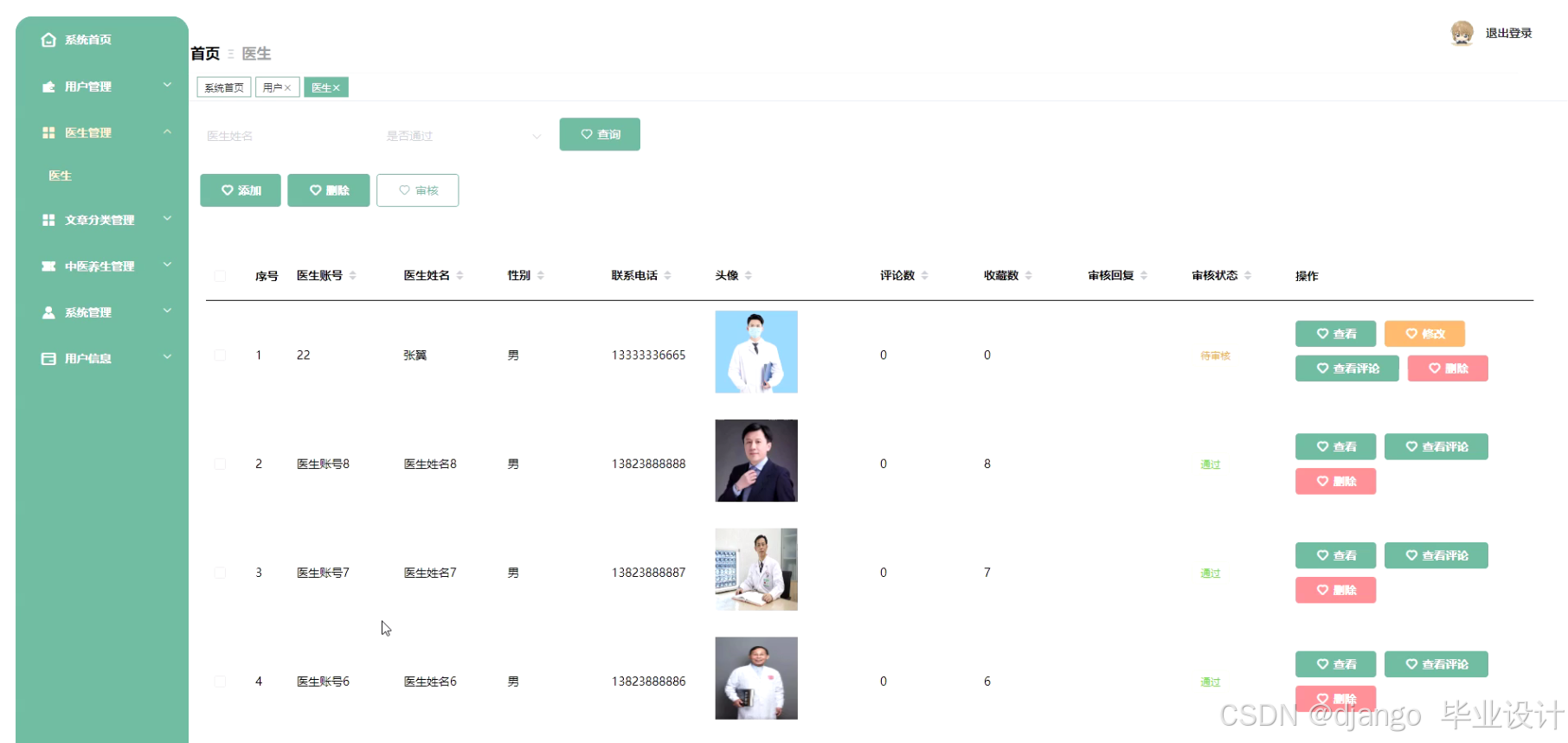 2025毕设python中医养生系统程序论文基于android开发中医养生app论文 Csdn博客