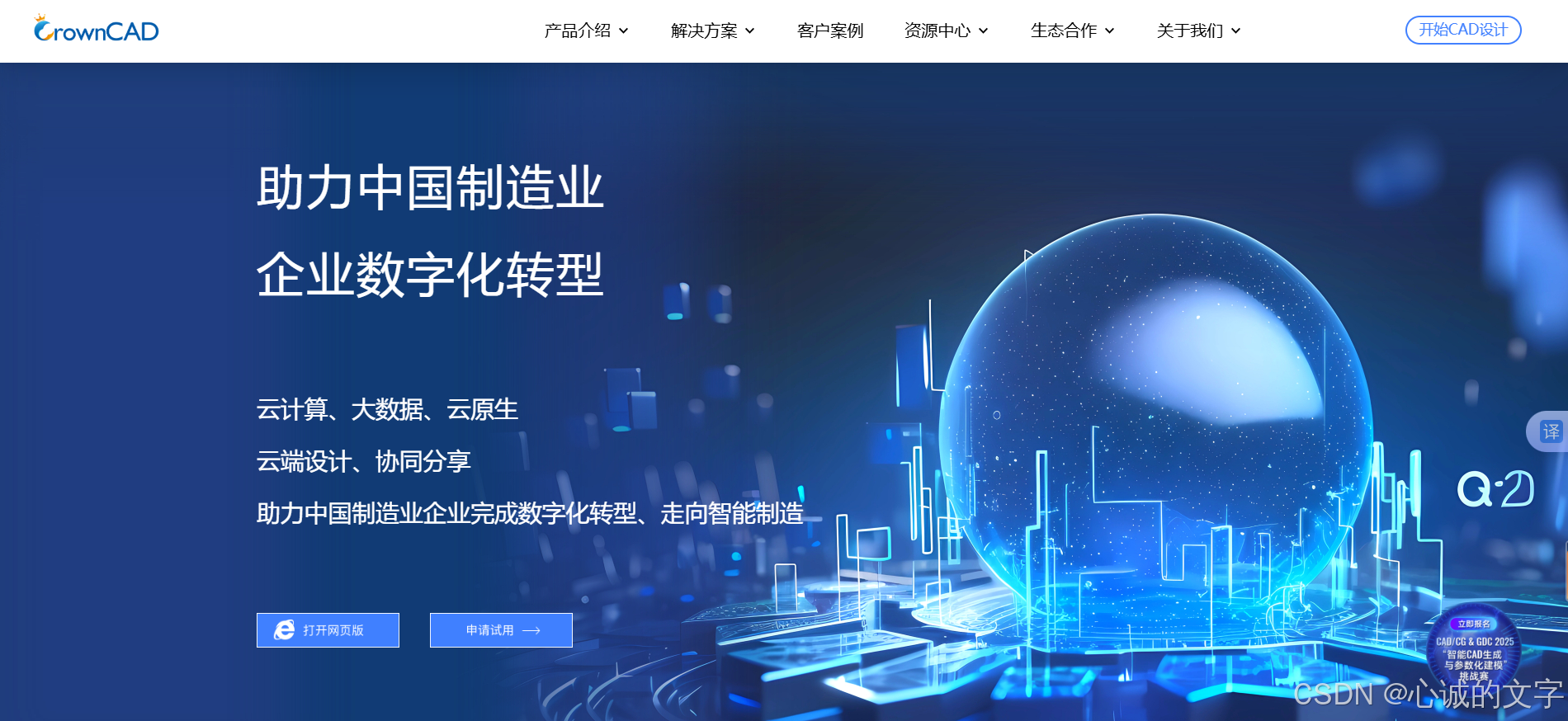 皇冠CAD：CrownCAD2025R4注册与登录_云上设计crowncad-CSDN博客