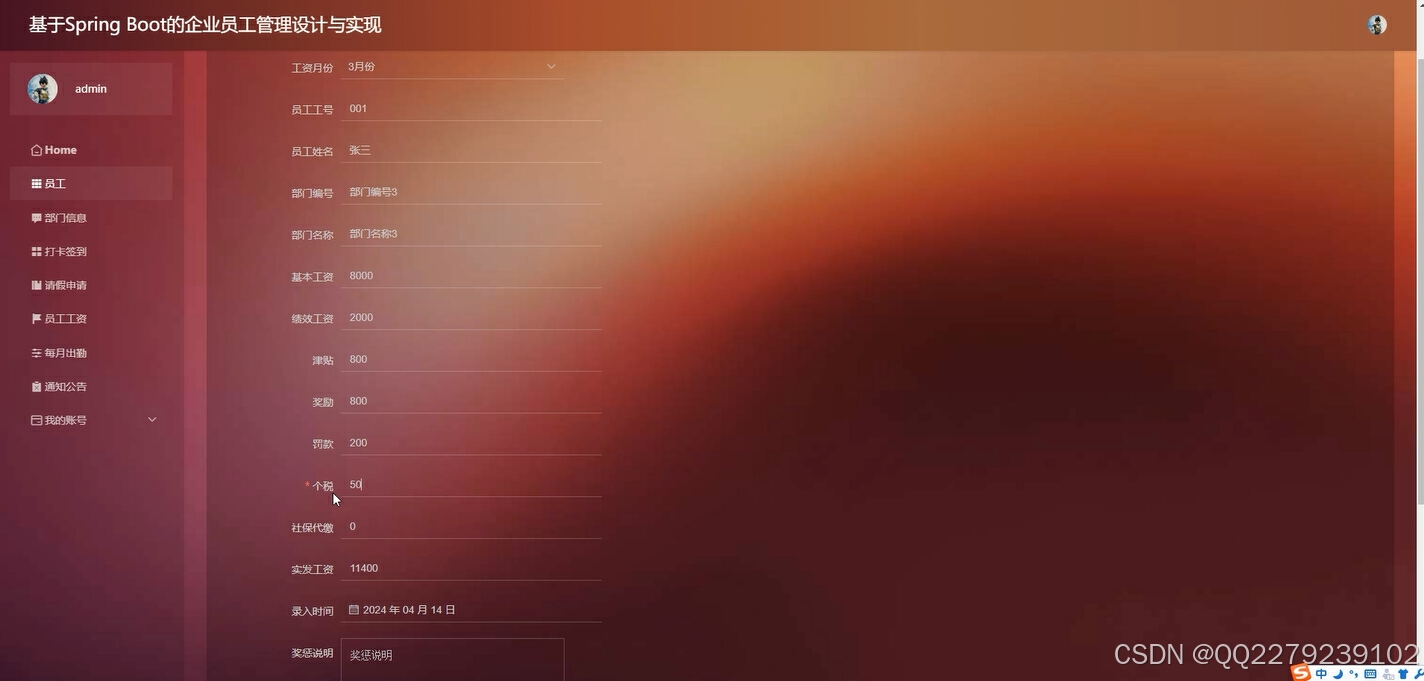 041基于java ssm springboot企业员工管理系统员工打卡签到考勤工资（源码+文档+运行视频+讲解视频）-CSDN博客
