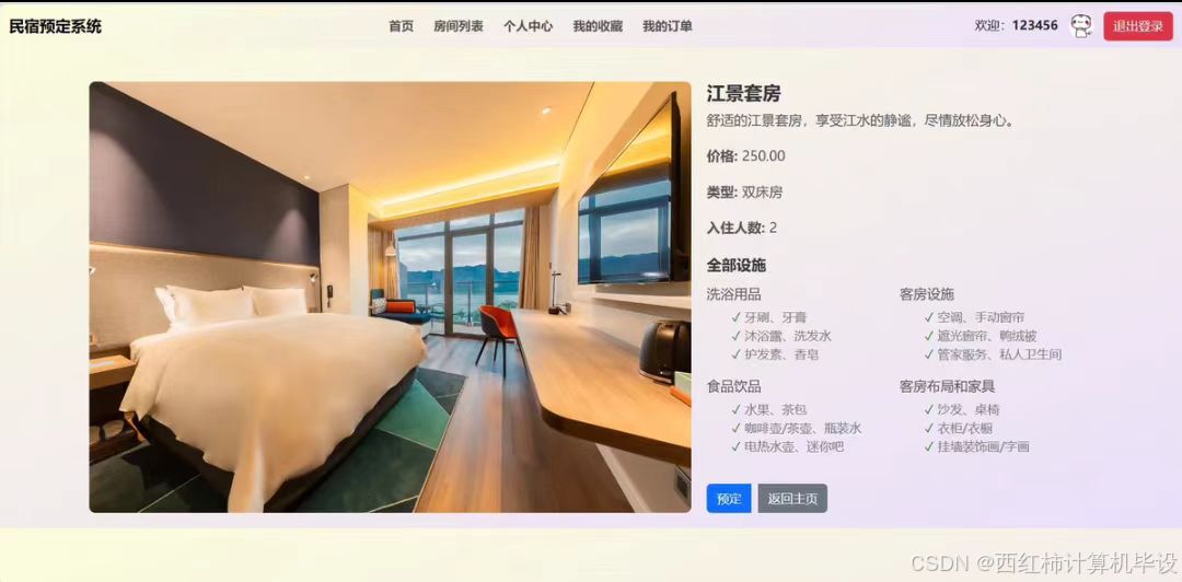 基于php+mysql 民宿酒店预定系统源码lw部署讲解数据库ppt Csdn博客