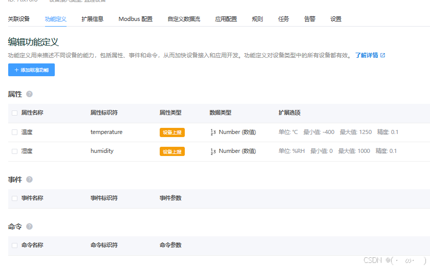 设备使用modbus协议通过银尔达dtu管理平台将数据透传到thingscloud并其集成功能实现物模型上传数据 Csdn博客