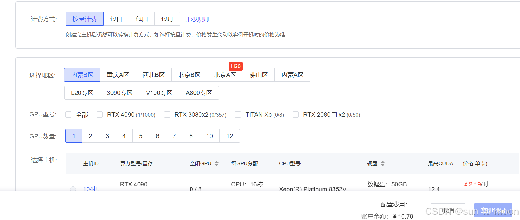 AUTODL使用经验分享_autodl怎么租用两块gpu-CSDN博客