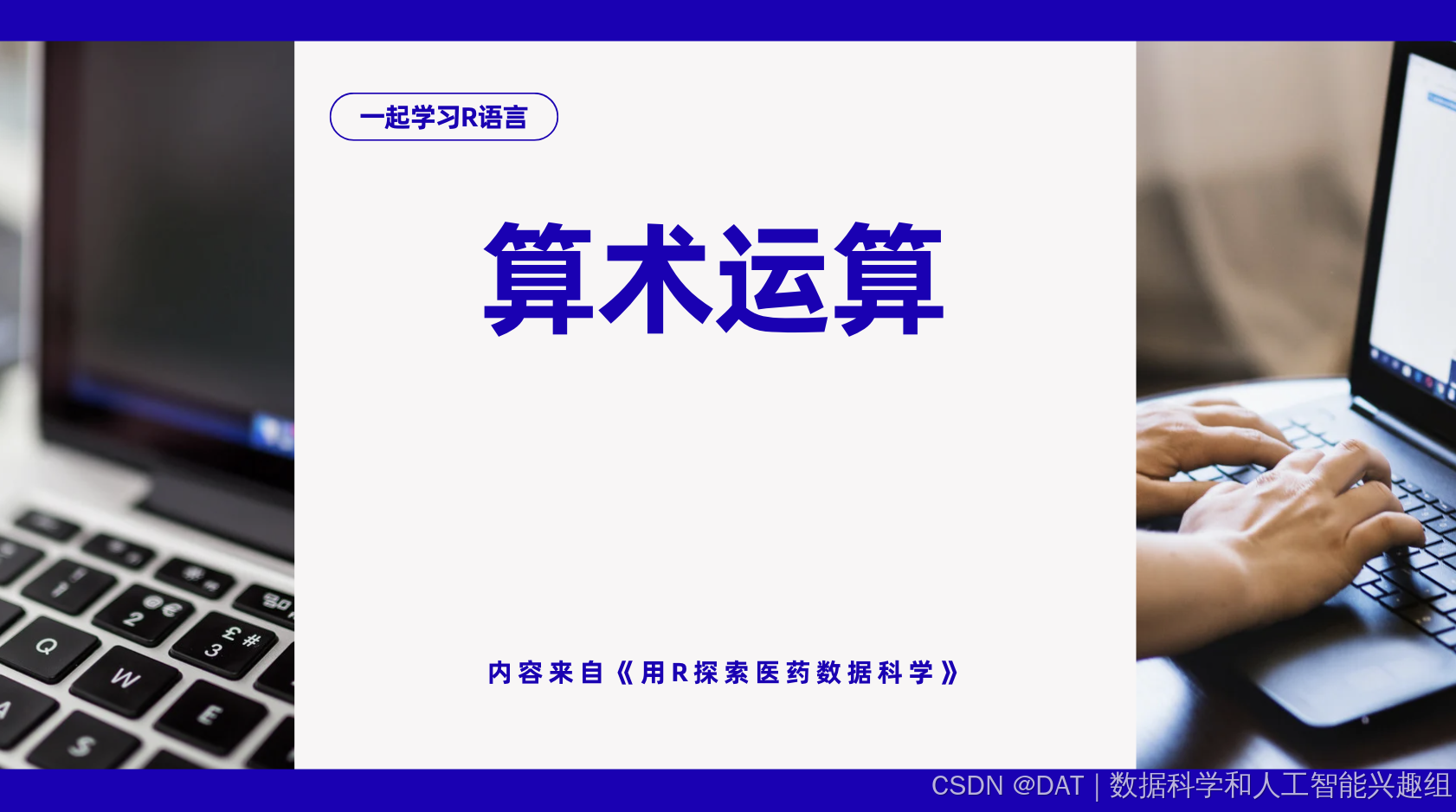 在r语言中,基本的算术运算是数据分析和计算的基础r语言指数运算 Csdn博客