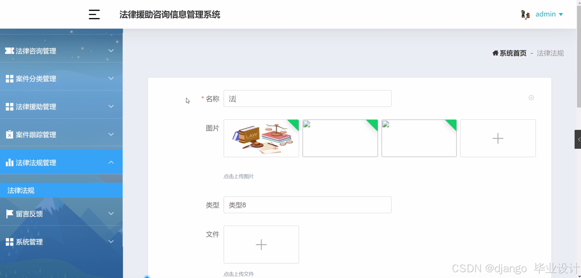 python毕设 法律援助咨询信息管理系统程序+论文_12348.gov.cn python 工具-CSDN博客