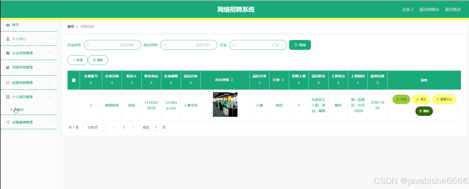 Java毕设项目网络招聘系统（javavuemybatismavenmysql）java大型项目 Csdn博客