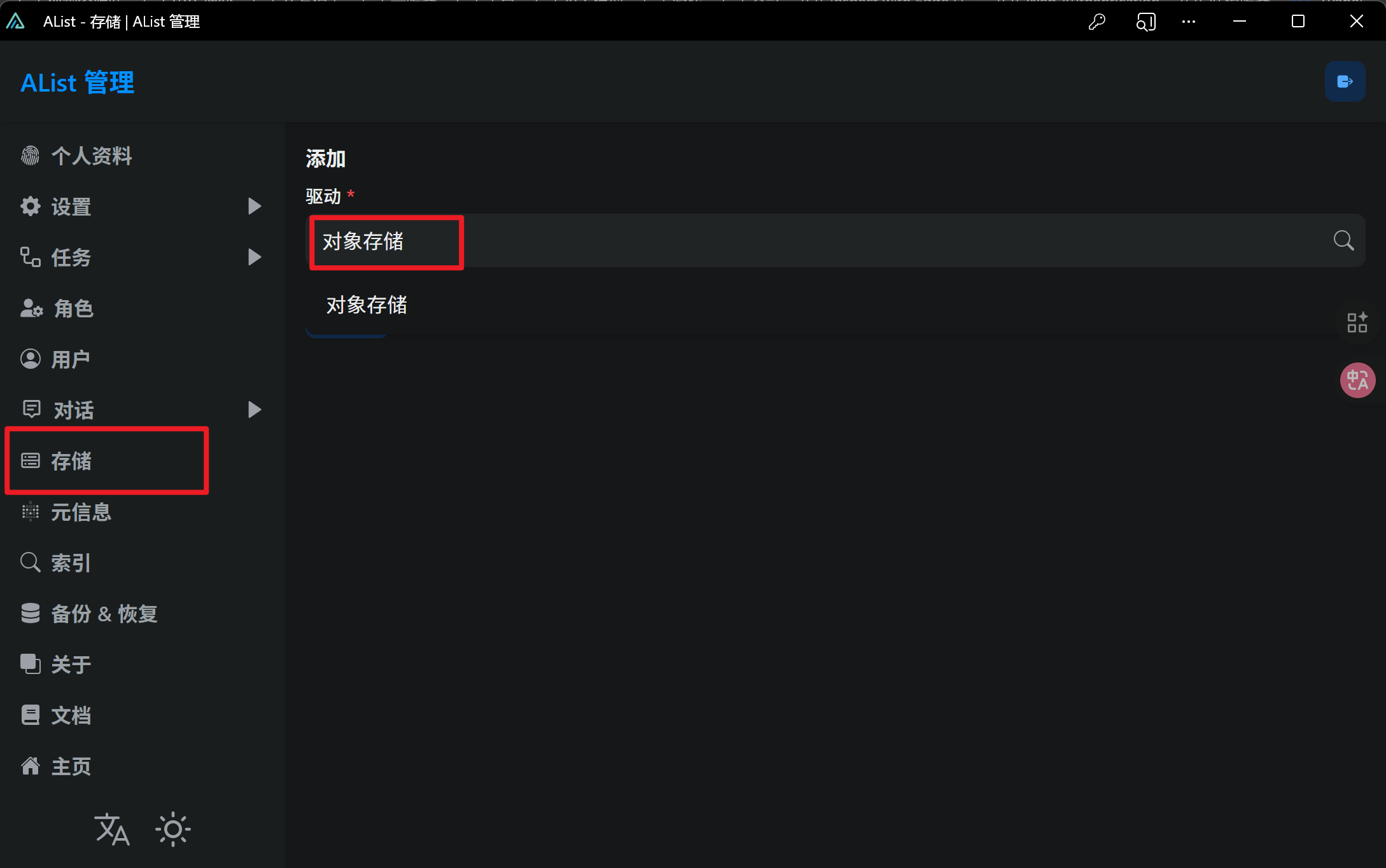 Alist/OpenList挂载Hi168云计算存储-CSDN博客