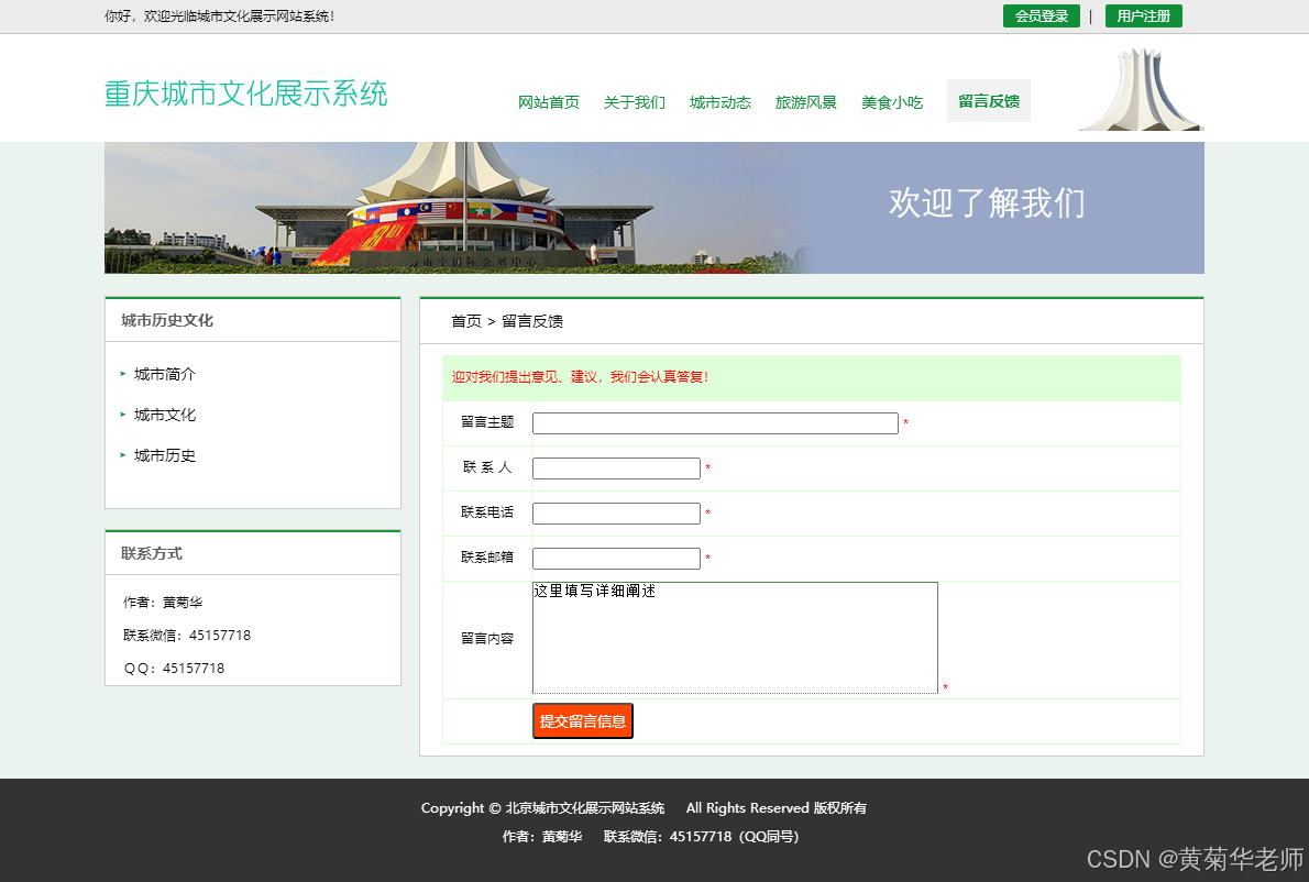 Java毕业设计作品:重庆城市文化展示系统设计与实现(基于thymeleaf前后端分离 ) Csdn博客