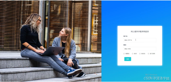 计算机毕设springboot网上教务评教系统 基于springboot框架的在线教学评价系统设计与实现 Springboot驱动的高校教务