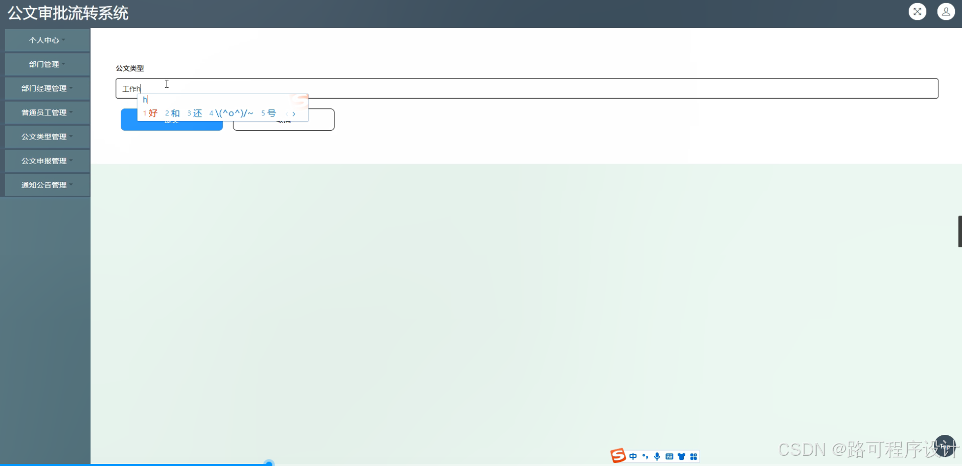 Java公文审批流转系统论文源码 2025毕设文件流转系统源码 Csdn博客