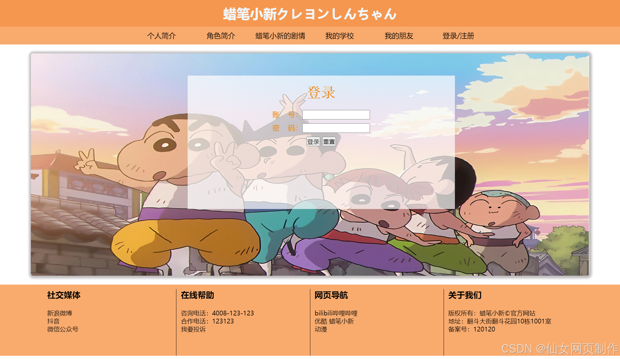 229 大学生html5期末大作业 ―【蜡笔小新动漫主题网页6页】 Web前端网页制作 Html5css3js Csdn博客
