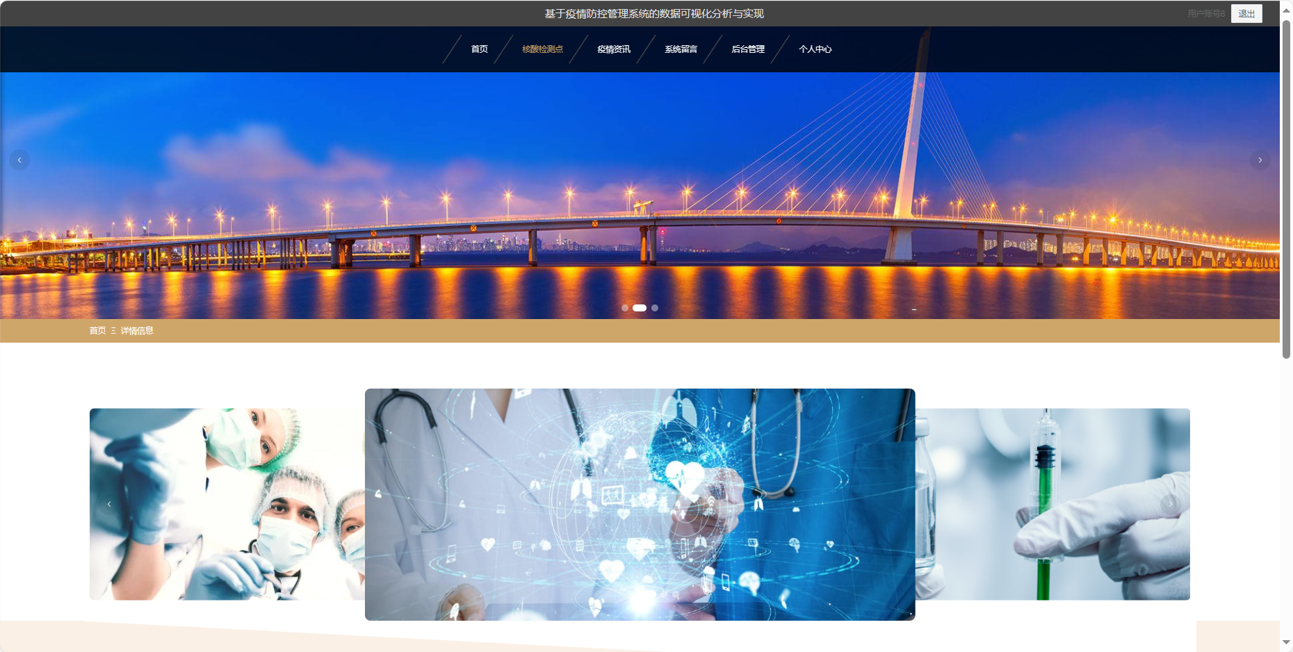 基于springboot的疫情防控管理系统的数据可视化分析源码数据库 Csdn博客