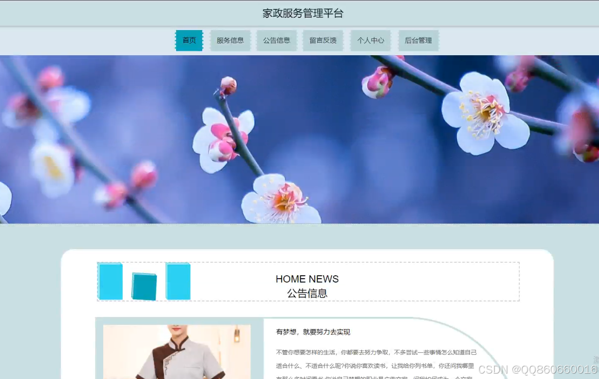 Java 基于spring Bootvue的家政服务管理平台 毕业设计 包运行成功springbootmysqlvue月嫂服务平台 Csdn博客