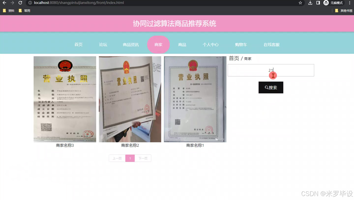 基于协同过滤算法的商品推荐系统【附源码+文档】-CSDN博客