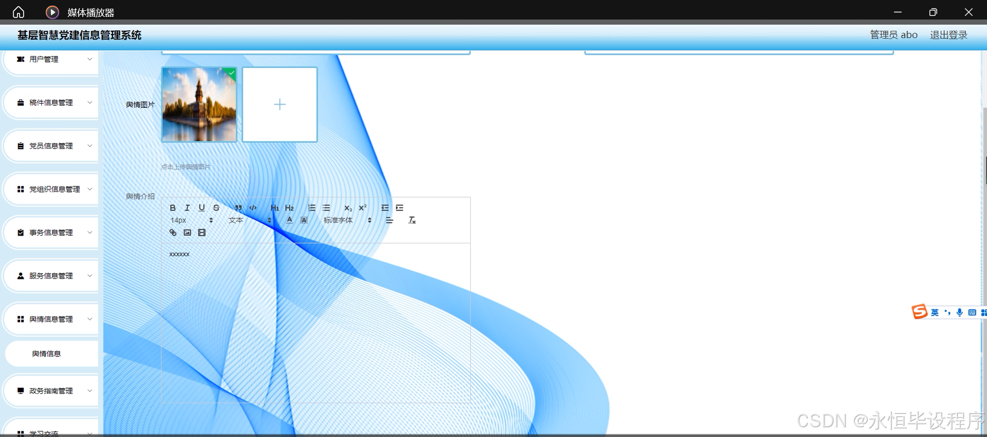 基于ssmvue基层智慧党建信息管理系统开题报告源码论文 Csdn博客