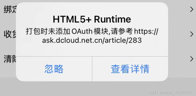 uniapp打包提示：打包时未添加OAuth模块-CSDN博客
