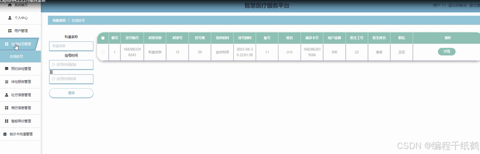 基于springbootvue实现智慧医疗服务平台基于spring Bootvue的智能远程医疗平台的设计与实现 Csdn博客