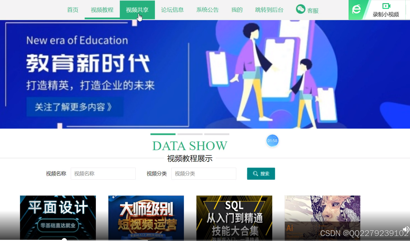 1829java Jsp Ssm视频教学管理系统视频分类视频教程视频购买视频评价视频共享管理（源码文档ppt运行视频讲解视频） Csdn博客