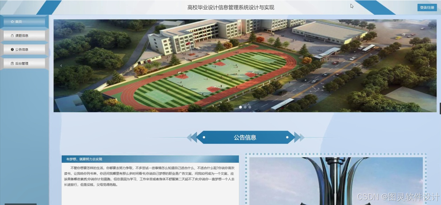 基于ssm的高校毕业设计信息管理系统设计与实现高校管理系统设计 Csdn博客