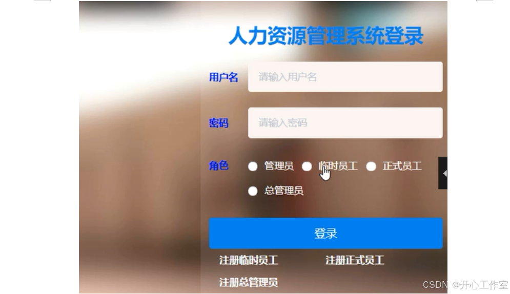 ssm098人力资源管理系统+vue(文档+源码)_kaic-CSDN博客