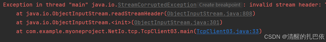 网络编程ObjectOutputStream和ObjectInputStream导致的invalid stream header: 7371007E和 invalid type code ...