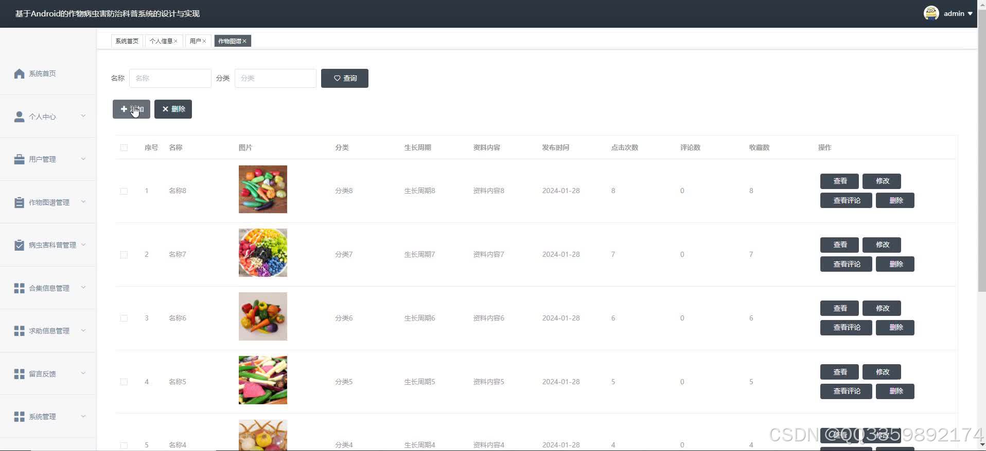基于springbootvue的android的作物病虫害防治科普系统的设计与实现app小程序 Csdn博客