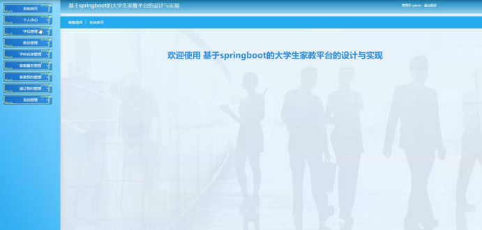 计算机毕业设计springboot的大学生家教平台的设计与实现 基于spring Boot的大学生家教服务平台开发与实现 Spring Boot框架下大学生家教管理系统的构建与实践 Csdn博客