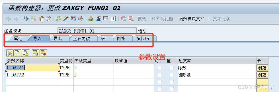 SAP-ABAP开发-函数_sap创建函数组-CSDN博客