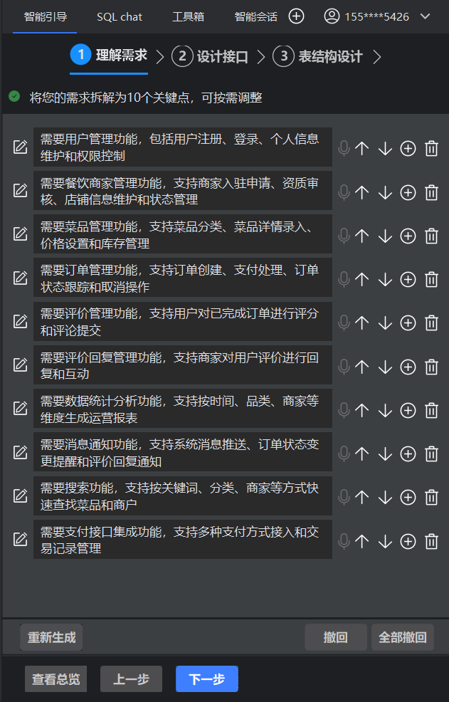 飞算JavaAI的安装及其使用方法-CSDN博客