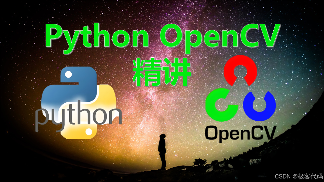 Python OpenCV精讲系列 - 图像处理：从基础到高级的全方位指南（二十三）_cv2.pyrequalize-CSDN博客
