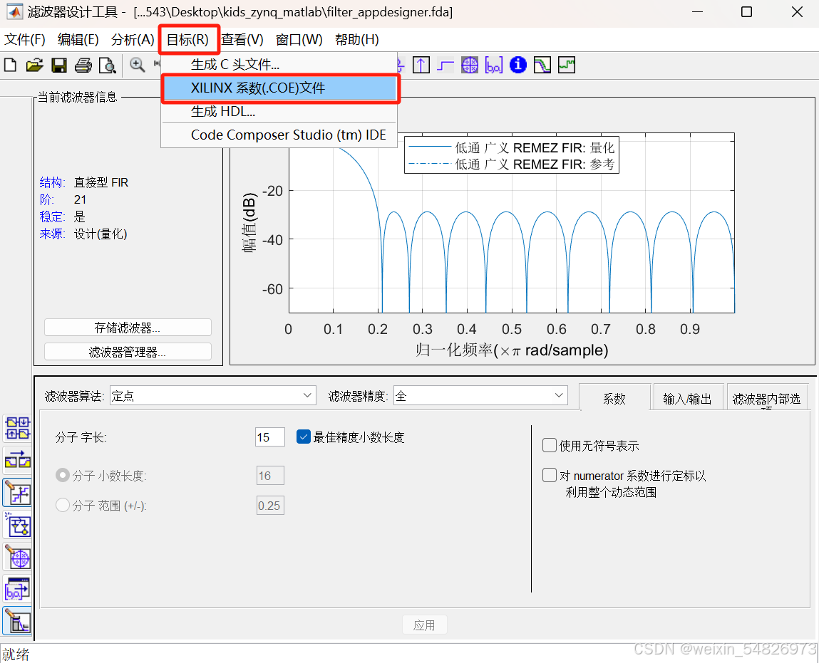 Matlab 生成 Xilinx Ip核 Fir Compiler 中coe文件matlab生成滤波器coe文件 Csdn博客