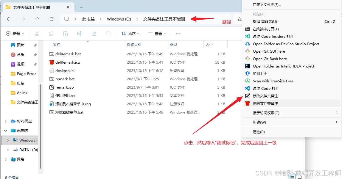 window 文件夹加备注（标记）_文件夹中的标记怎么用-CSDN博客