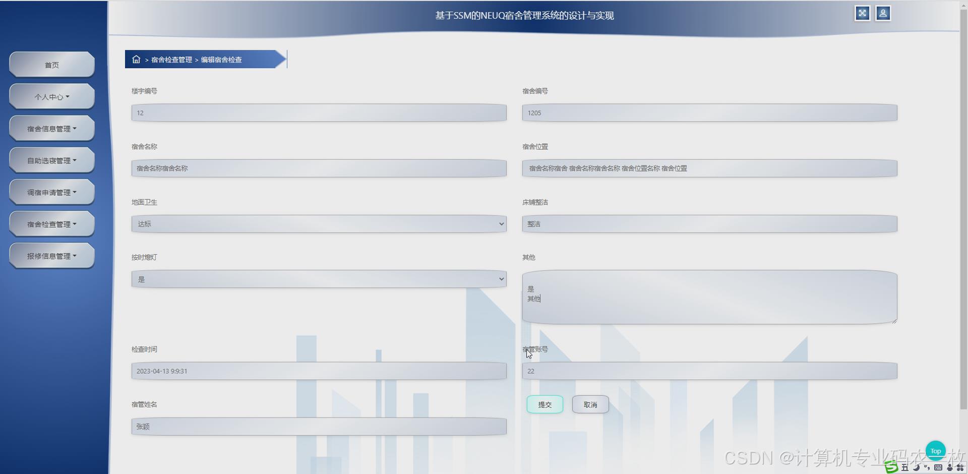 java_ssm29基于jsp的NEUQ学生宿舍管理系统 3_r9986-CSDN博客