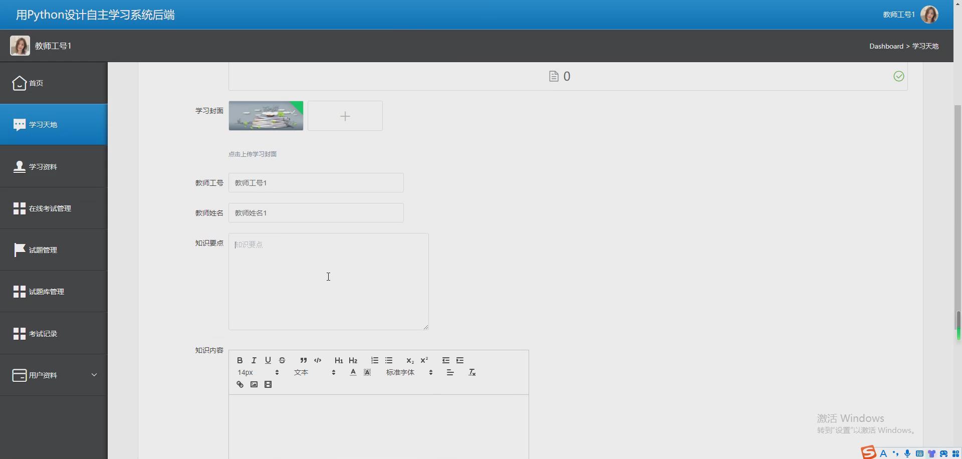 Python-django设计在线自主学习系统-CSDN博客