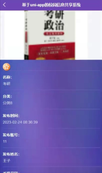 ssm/java/node/python/php基于uni-app的校园信息共享系统【2024年毕设】-CSDN博客