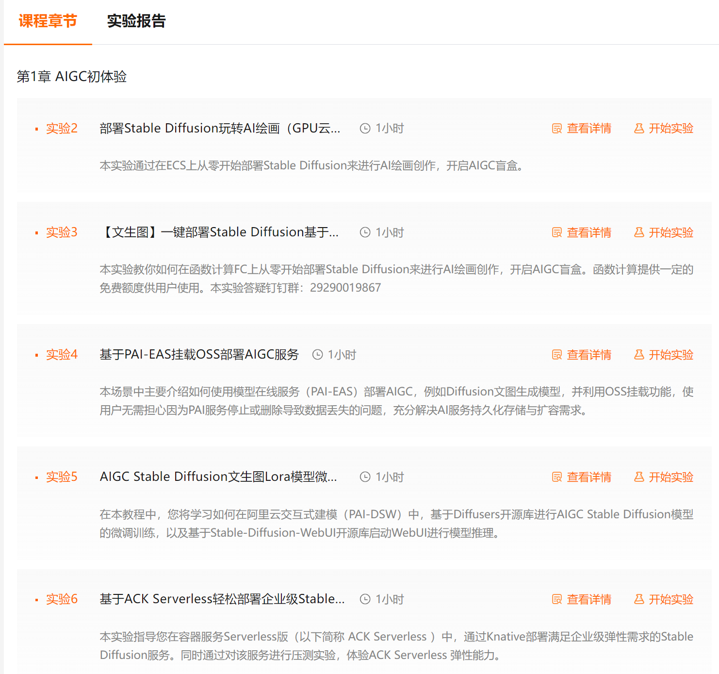 2025年度云平台架构技术-阿里云版本课程——6、阿里云AIGC-Stable Diffusion架设与体验_stable diffusion阿里云-CSDN博客