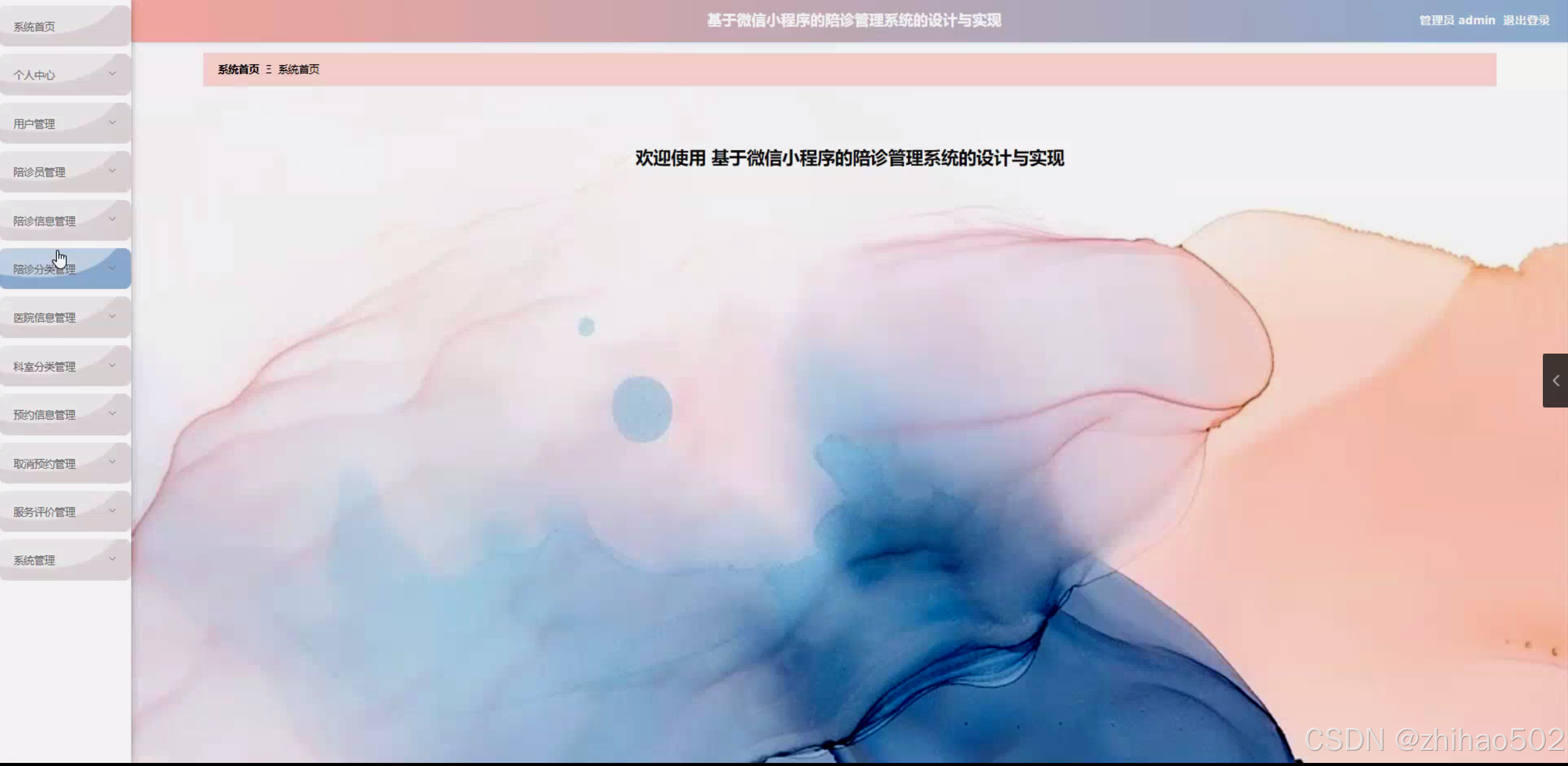 Pythonflask框架的基于微信小程序的陪诊管理系统的设计与实现实现28开题程序论文 计算机毕业设计 Csdn博客