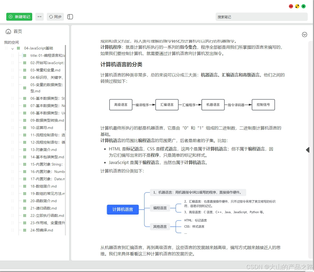 闪思笔记：结合Notion和Typora的笔记工具-CSDN博客