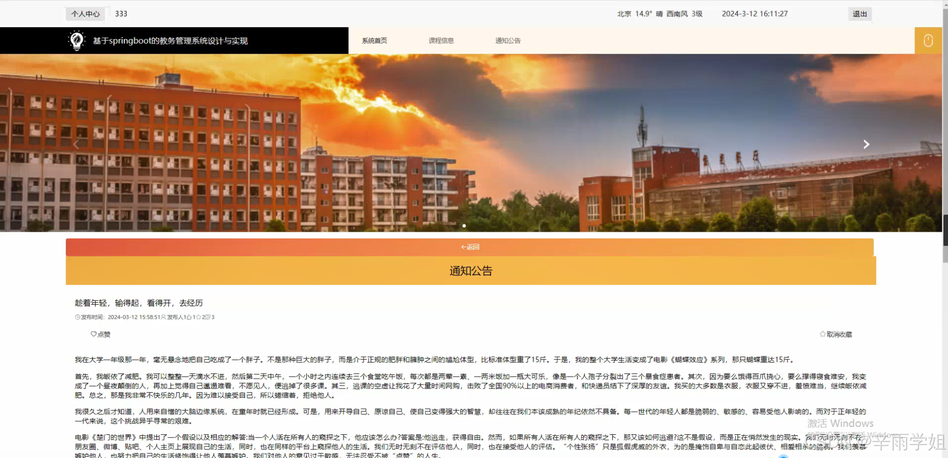 Springboot毕设基于的教务管理系统设计与实现源码论文部署基于spring Boot的教务信息发布系统开发的方案论证 Csdn博客