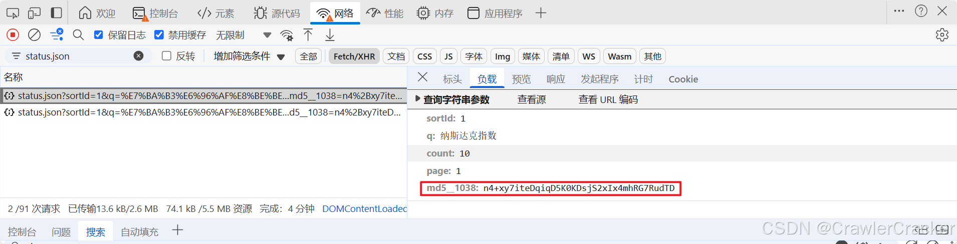 逆向|雪球网|参数:md5__1038_雪球网逆向-CSDN博客