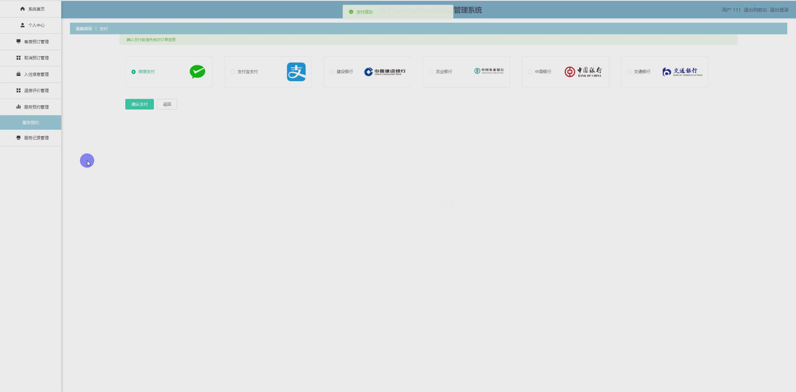 vue+java基于SpringBoot的酒店服务管理系统_w7092795(源码+lw+部署讲解+答辩ppt)-CSDN博客