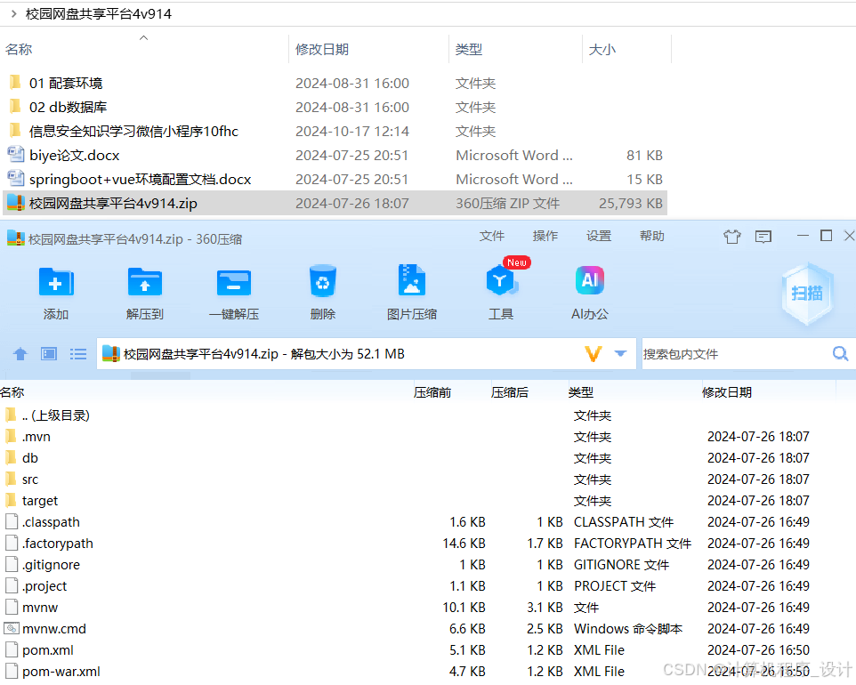 【开题报告】基于springbootvue校园网盘共享平台(程序源码论文 计算机毕业设计基于springboot和vue的网盘系统毕业设计开题报告 Csdn博客