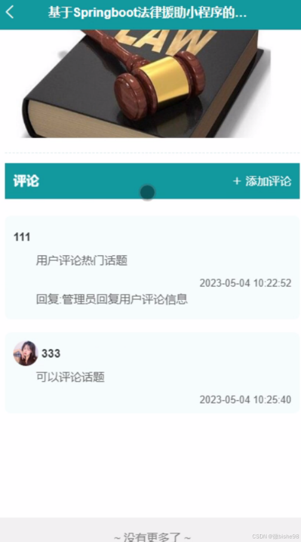 计算机毕业设计之springboot基于springboot法律援助小程序的设计与实现基于springboot的大学生普法宣传平台的设计与实现毕业设计 Csdn博客