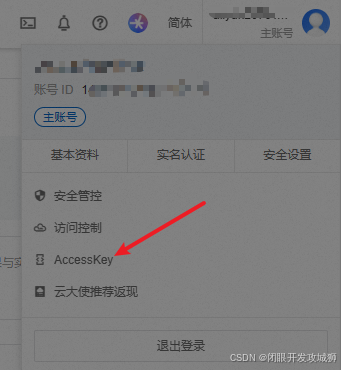 阿里云oss报错Access key id should not be null or empty_access key id should not be null or empty.-CSDN博客