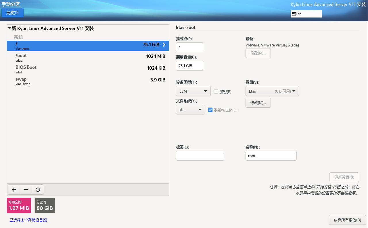 【linux系统部署】Kylin-Server V11 银河麒麟系统安装（VMware虚拟机）_银河麒麟安装虚拟机-CSDN博客